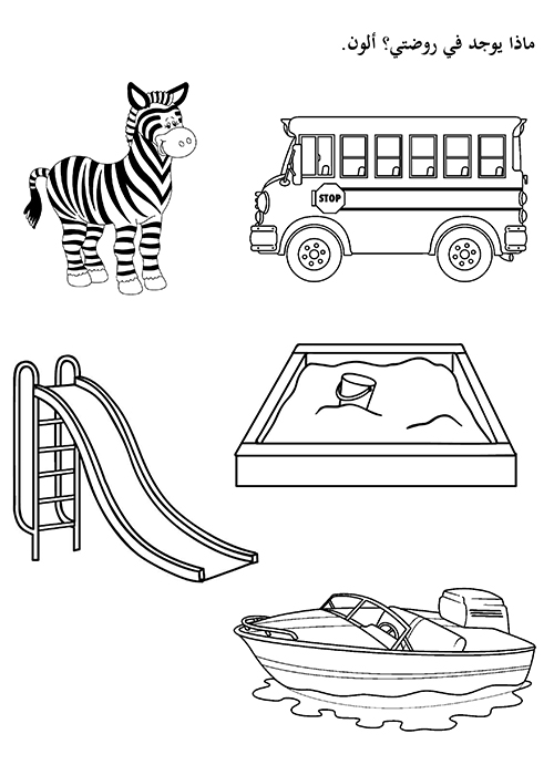 ورق عمل رياض أطفال - منصة ورق التعليمية